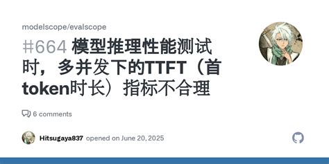 模型推理性能测试时，多并发下的ttft（首token时长）指标不合理 · Issue 664 · Modelscopeevalscope
