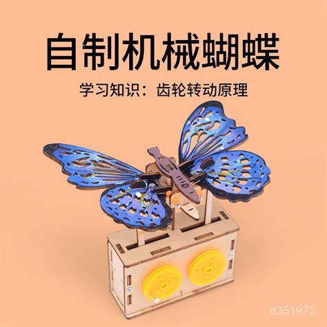 科學實驗⭐️ 科學手工 小製作 自製電動機械蝴蝶 科學小實驗 Diy 小學生stem 敎具 自然科學 邏輯玩具 物理玩具 蝦皮購物