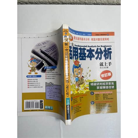 第一次活用基本分析就上手易博士滿350免運書況正常作者：吳正治 蝦皮購物