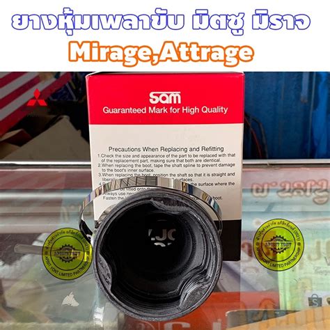 ยางหุ้มเพลาขับมิราจ ถูกที่สุด พร้อมโปรโมชั่น ต ค 2024 Biggoเช็คราคาง่ายๆ