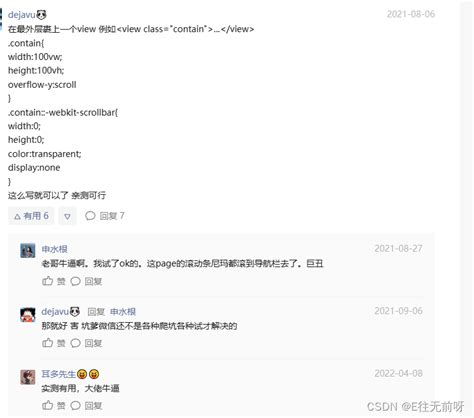 Uniapp、微信小程序隐藏页面滚动条小程序 隐藏滚动条 Csdn博客