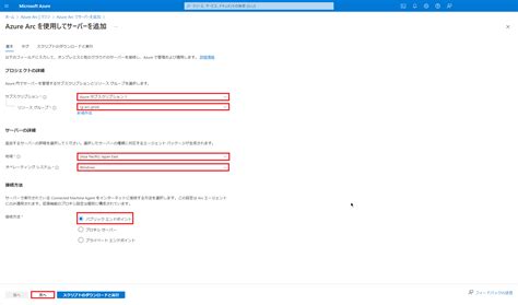 【azure】azure Arc 設定手順 Willserver For Tech Future