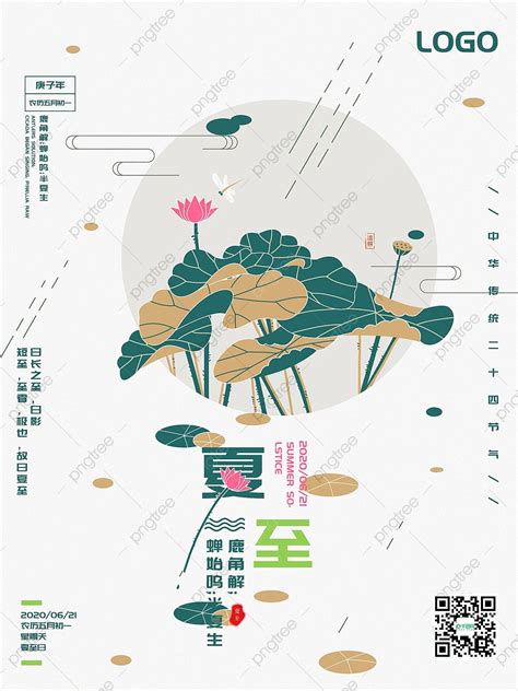 싱 그 러 운 베이지 전통 일러스트 절기 하지 포스터 템플릿 Psd 다운로드 디자인 자료 다운로드
