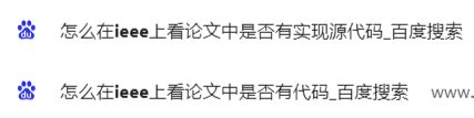 寻找IEEE论文中的开源代码作者在论文中以什么话挂的开源代码链接找了半天终于找到活的了附图 论文阅读 海绵公子世无双 GitCode