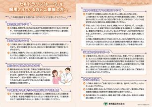 セルトラリン錠「トーワ」 製品情報 東和薬品医療関係者向けサイト