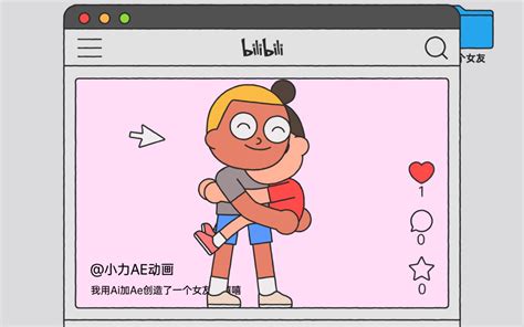 用Ai和Ae造个女友 bilibili B站 无水印视频解析YIUIOS易柚斯