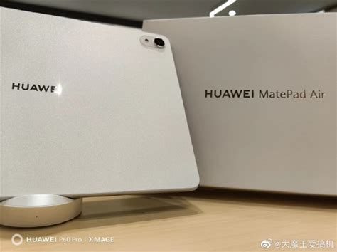华为matepad Air曝光：对标苹果ipad Air热点资讯安兔兔