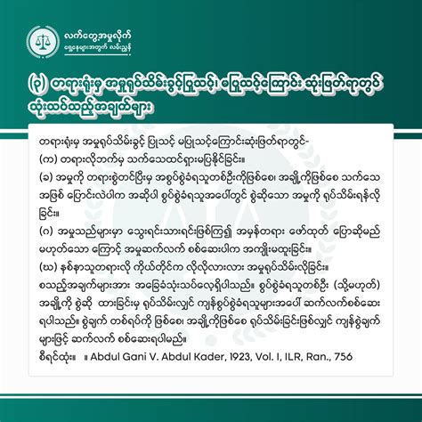 လက်တွေ့အမှုလိုက် ရှေ့နေများအတွက် လမ်းညွှန်