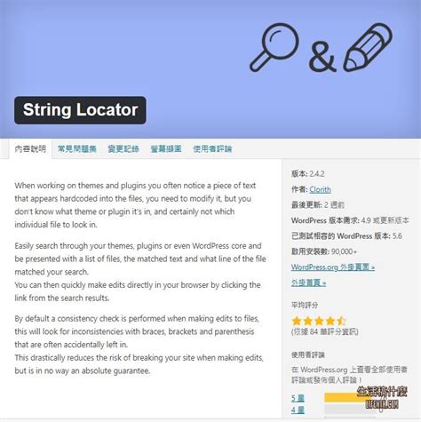 使用 String Locator 搜尋修改wordpress佈景主題與外掛程式碼 生活隨便搞