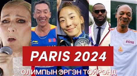 СҮҮЛИЙН ҮЕИЙН ДЭЛХИЙН ШУУГИАН Youtube