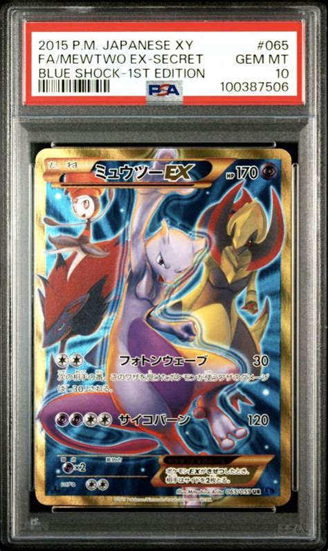 ミュウツーex Ur Psa10 メルカリ