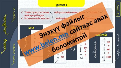 Үндэсний бичиг Хичээл №9