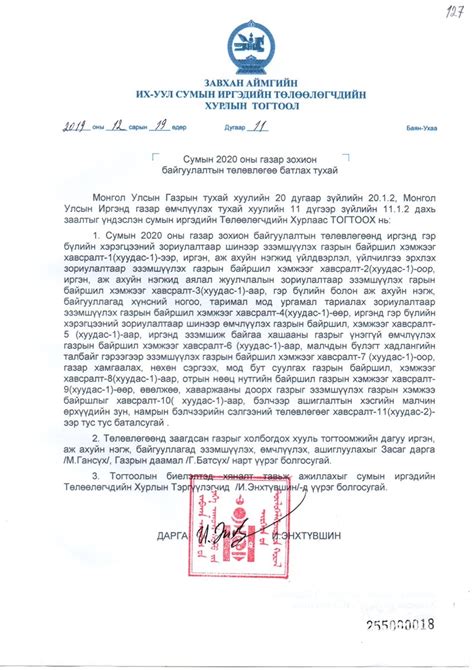 Сумын 2020 оны Газар зохион байгуулалтын төлөвлөгөө