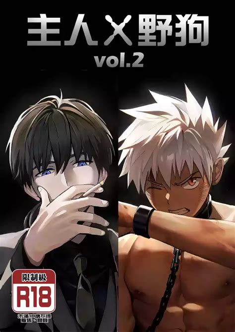 【アミノ】主人x野狗 Vol 2 Nhentai Hentai Doujinshi And Manga
