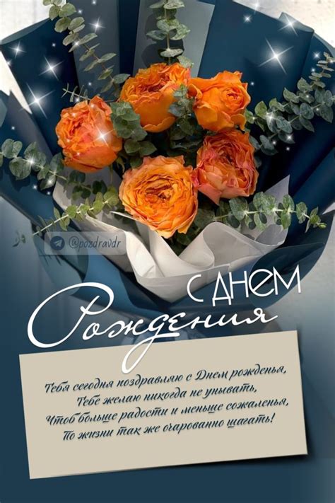 С ДНЁМ РОЖДЕНИЯ поздравления красивые в прозе поздравительные открытки пожелания сднемрождения