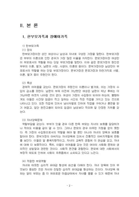 2023년 1학기 부모교육 중간시험과제물 공통한부모가족과 장애아가족 부모효율성 훈련 중간기말과제