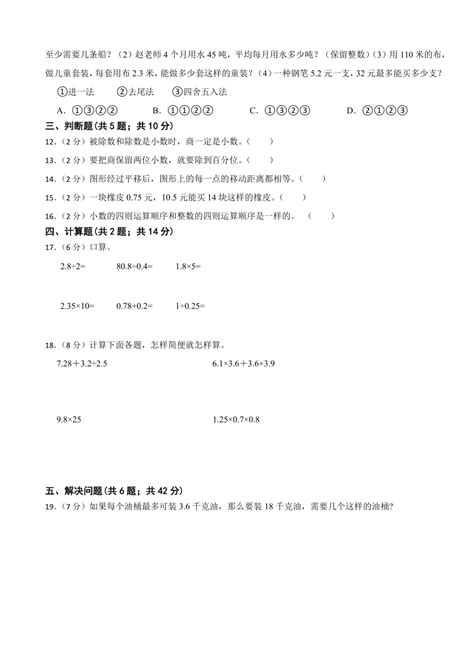 第一、二单元月考综合测试（月考）（含答案）2024 2025学年五年级上册数学北师大版 21世纪教育网