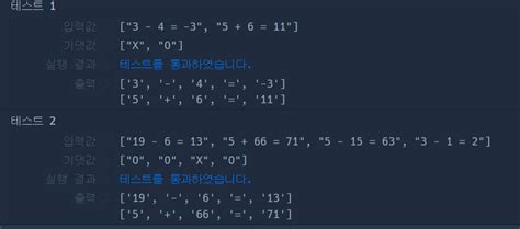 프로그래머스 Ox퀴즈eval파이썬 프로그래머스 Ox퀴즈eval파이썬