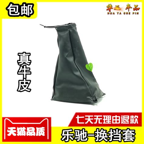 雪佛兰乐驰排挡杆换挡宝骏乐驰变速挂档把雪佛兰档位防尘套罩真皮 虎窝淘