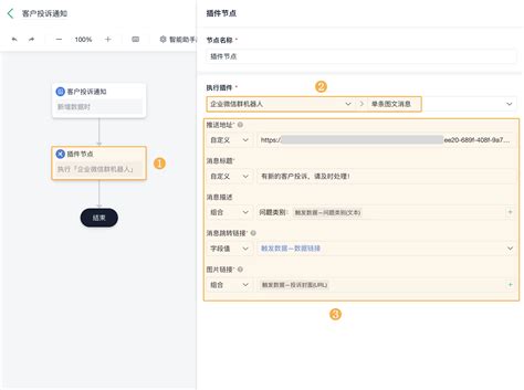 单条图文消息通知场景 简道云 开放平台