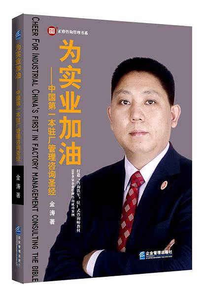 正睿书籍管理类书籍企业管理书籍 正睿管理咨询