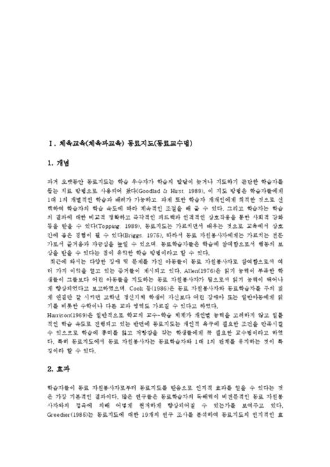 체육교육체육과교육동료지도 기능수업 체육교육체육과교육팀티칭학습 탐구중심학습 체육교육체육과교육움직임교육 이해중심게임학습 인문교육