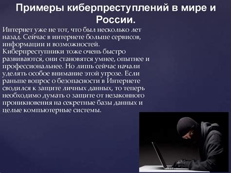 Киберпреступность презентация онлайн