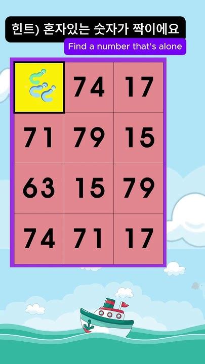 짝궁을 찾아라 13다른숫자찾기 숫자퀴즈 숫자게임 숫자3개찾기 치매예방퀴즈 두뇌운동 관찰력 심심풀이 숨은숫자 Youtube