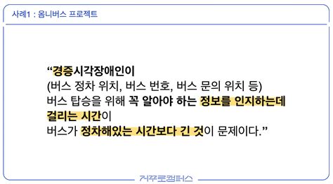 부트캠프 Part2 심층적 공감을 위한 인터뷰 코레터 교육실험실21