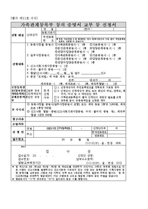가족관계등록부 등의 증명서 교부 등 신청서 일부개정 2013 1 14 비즈폼 샘플 양식 다운로드