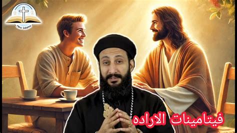 ابونالوقاماهر فيتامينات الاراده Youtube