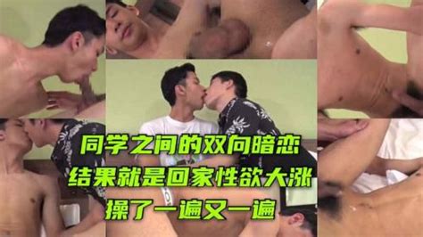 同学之间的双向暗恋 就是回家性欲大涨 操了一遍又一遍 Asian Gay Porn