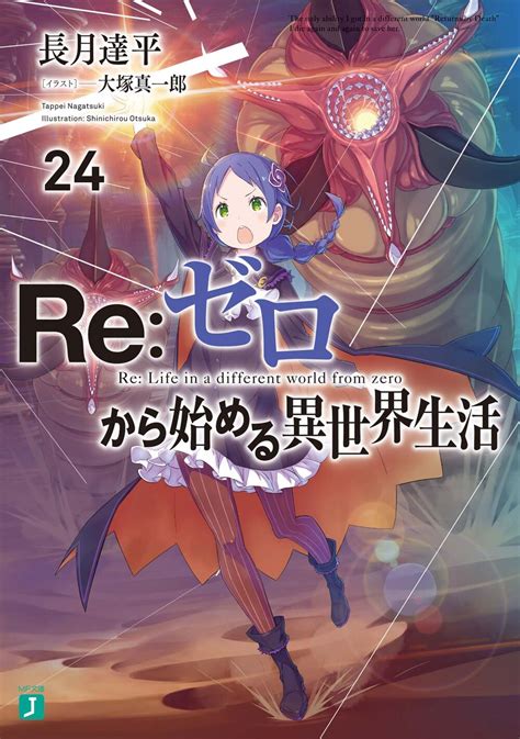 Re Zero Volumen 24 Wikia Re Zero Fandom