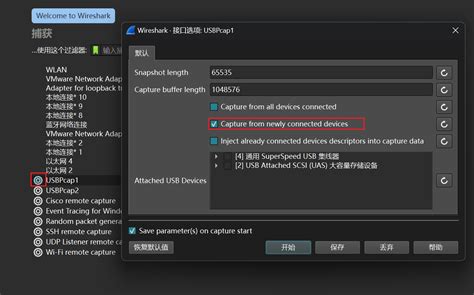 Linux模拟hid Usb设备及wireshark Usb抓包配置 技术栈