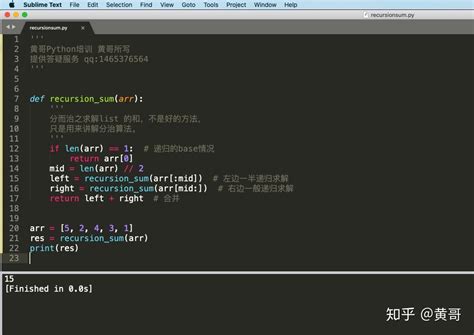 黄哥python分治算法divide And Conquer 知乎
