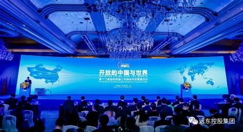 远东控股受邀出席第十三届国际跨国公司领袖特别圆桌会议电线电缆资讯电缆网