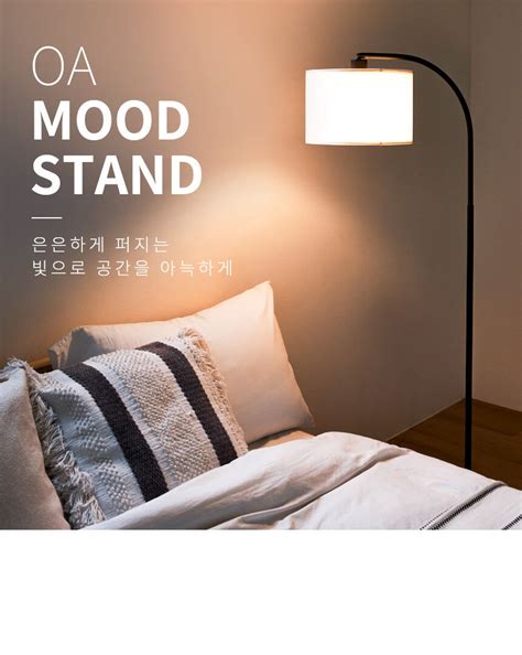오아 무드스탠드 거실 조명 장스탠드 침실 인테리어 플로어스탠드 독서등 무드등 풋버튼 감도 깊은 취향 셀렉트샵 29cm