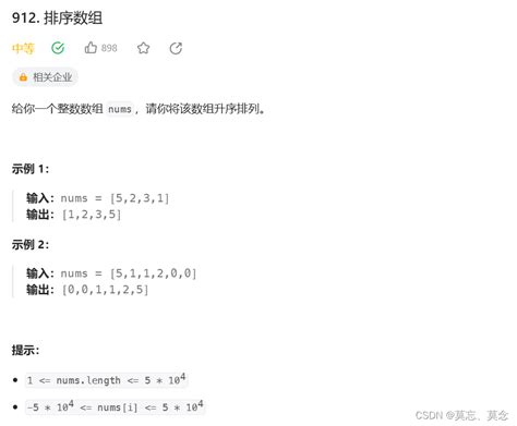 Leetcode912：使用归并排序算法对整数数组进行排序 Csdn博客