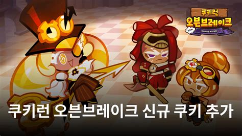 쿠키런 오븐브레이크 화이트고스트맛 쿠키 등장 오싹오싹한 쿠키의 매력을 블루스택으로 느껴봐요