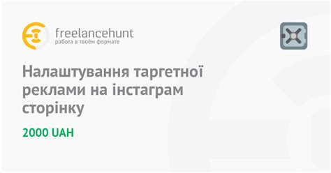 Настройка целевой рекламы на Instagram странице • фриланс работа для специалиста • категория