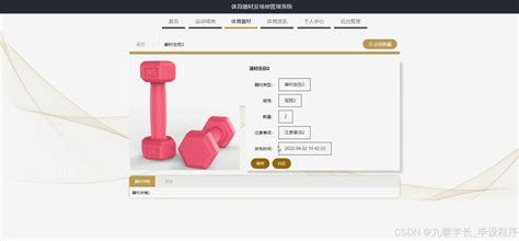 Springboot毕设 体育器材及场地管理系统 程序论文 Csdn博客