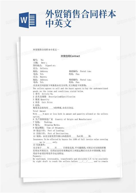 外贸销售合同样本中英文Word模板下载 编号ldryaoje 熊猫办公