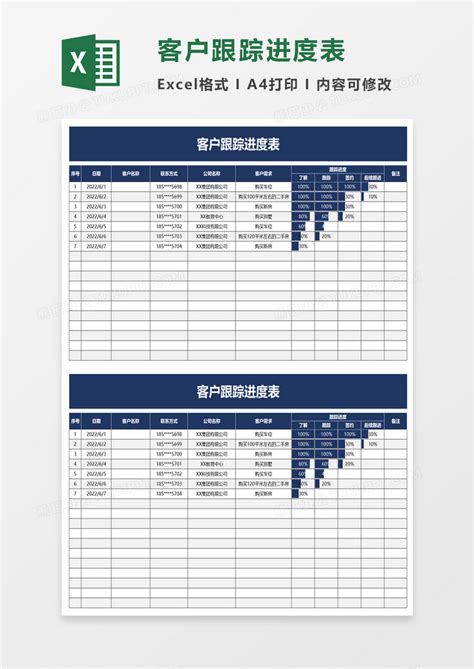 客户跟踪进度表Excel模板下载 熊猫办公
