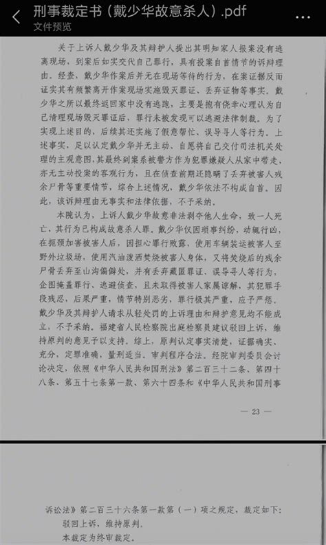 公公杀害儿媳案二审维持死刑判决 被害人 上诉 死亡