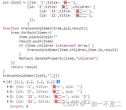 递归实现一维数组和树结构的转换 一维数组转树结构递归 CSDN博客
