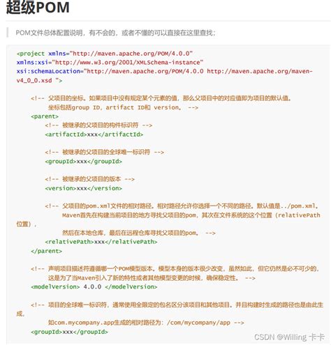 pom xml详解 csdn博客