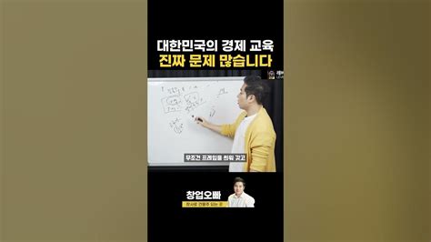 어릴 때 배웠던 경제 교육은 잊으세요 Youtube