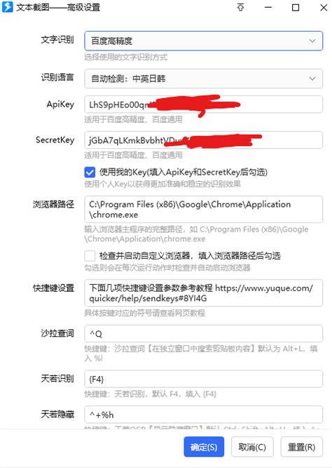 截图翻译失效使用个人api也一样 Quicker
