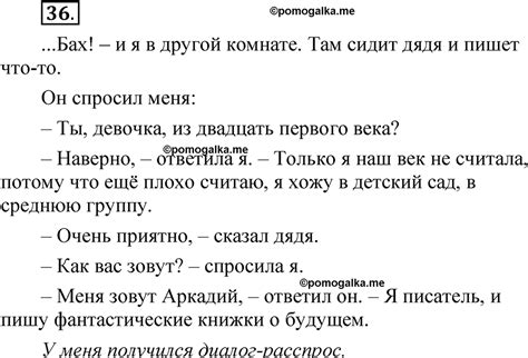 Упражнение 36 ГДЗ по русскому языку 5 класс Быстрова Кибирева 1 часть