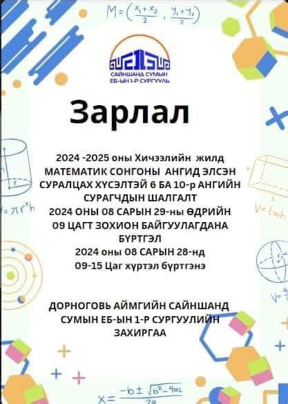 Дорноговь Сайншанд нэгдүгээр сургууль